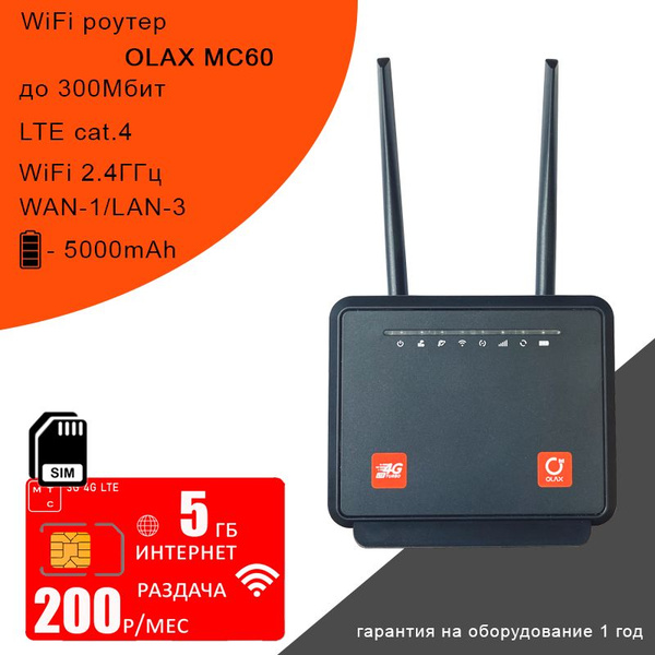 Роутер OLAX MC60 I сим карта МТС, с интернетом и раздачей, 5ГБ за 200р ...