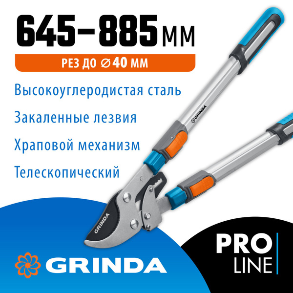 Сучкорез GRINDA телескопический 645-885 мм, рез до 40мм ...