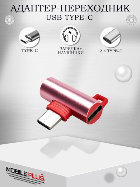 Переходник Type C - 2x Type-c для наушников и зарядки на телефон ...