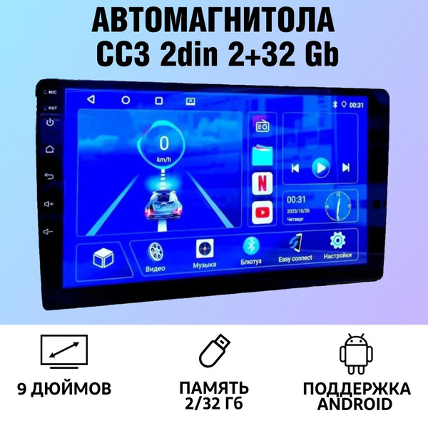 Авто магнитола android CC3 2din 2+32 Gb, экран 9' дюймов, carplay, Wi-Fi2 DIN - купить в ...