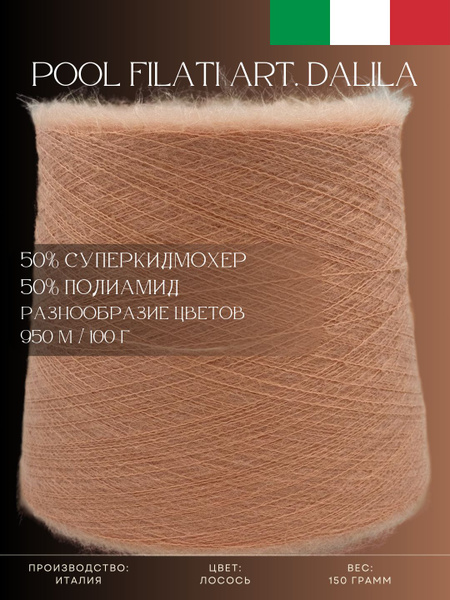 50% Супер кид мохер 50% Полиамид Пряжа из Италии Pool Filati Art ...