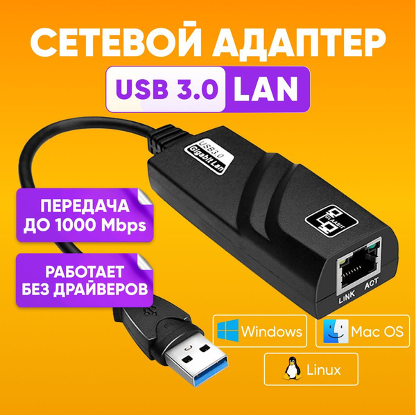 Сетевой адаптер для LAN-соединения USB 3.0 на RG45 Ethernet 10/100/1000 ...