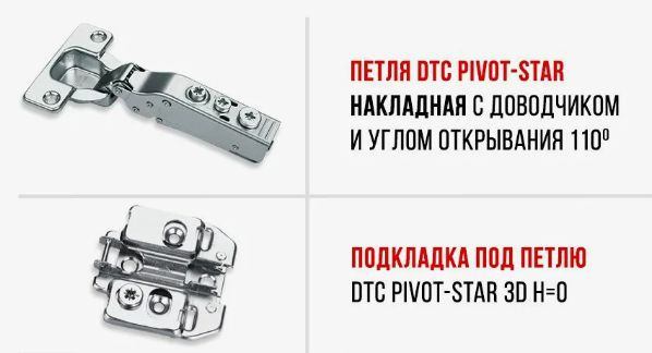 DTC PIVOT STAR Петля мебельная с доводчиком 110 накладная Snap-ON 45мм ...