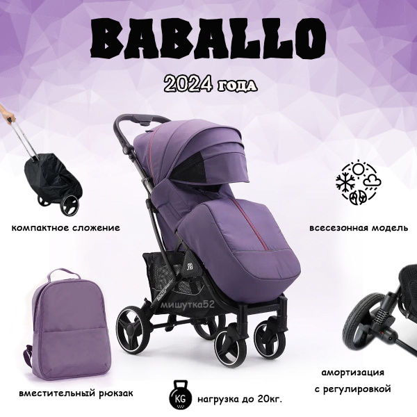 Коляска прогулочная всесезонная BABALO-2024 Фиолетовый с черным ...