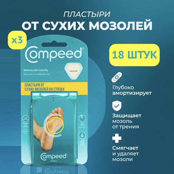 Мозольный Пластырь Compeed для сухих мозолей на стопе, 18 штук - купить ...
