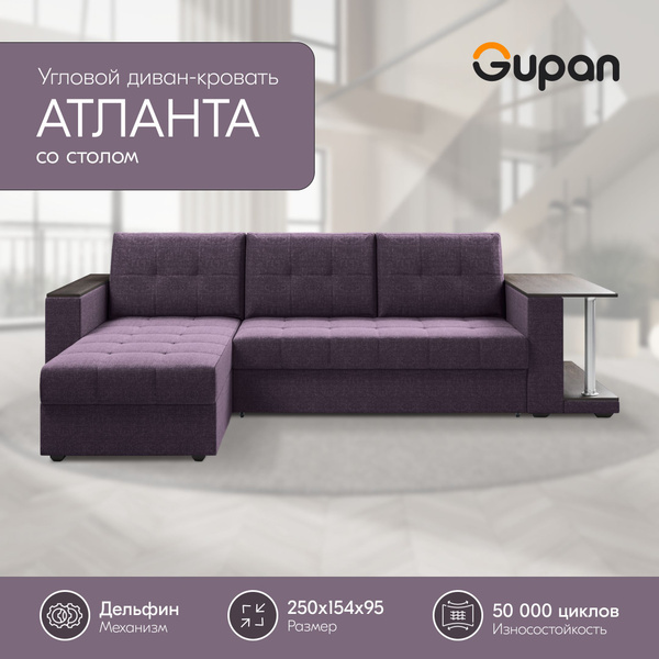 Характеристики Диван угловой Gupan Атланта Классик Хит / Люкс со столом ...