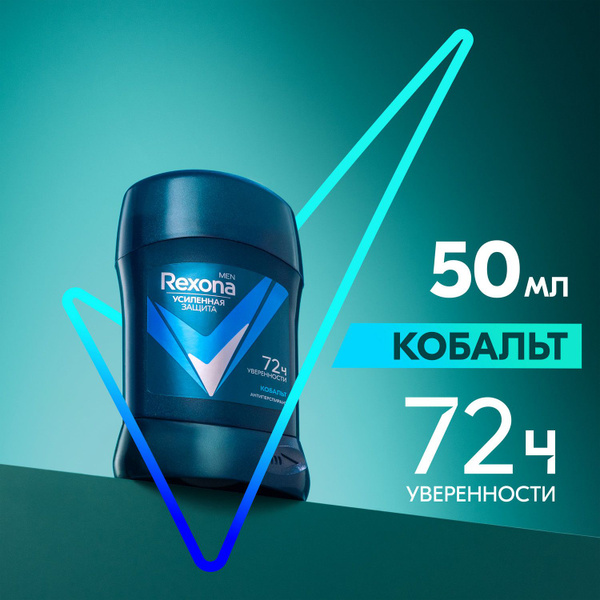 Дезодорант мужской твердый антиперспирант Rexona Men Кобальт усиленная ...