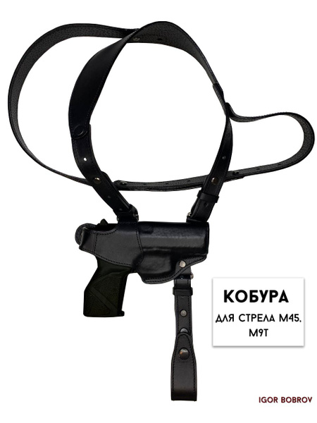Кобура для Стрела М45, МП9, М9Т купить на OZON по низкой цене (1493256436)