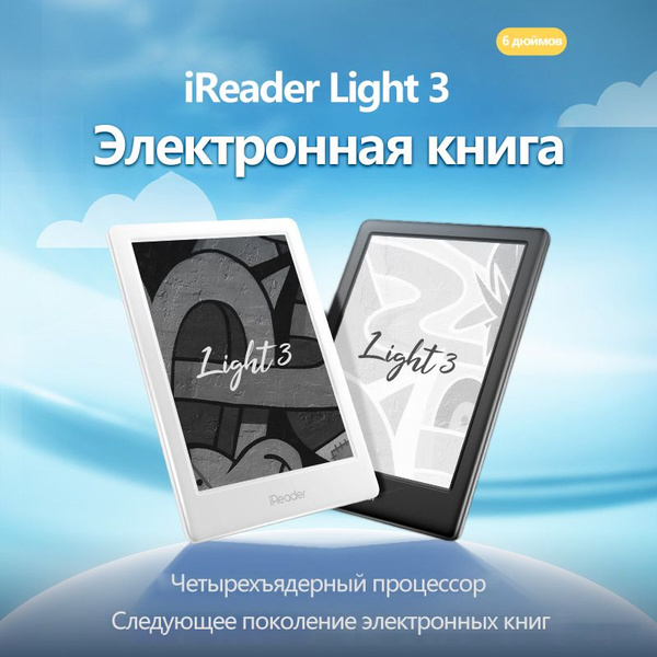 Электронная книга WEFACAI iReader Light3, Монохромный - купить по низким ценам в интернет ...