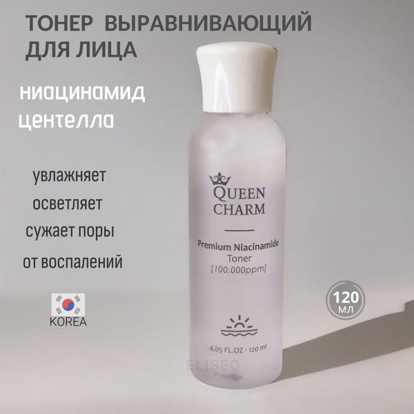 Тонер для лица с ниацинамидом QUEENCHARM Premium Niacinamide Toner, для ...