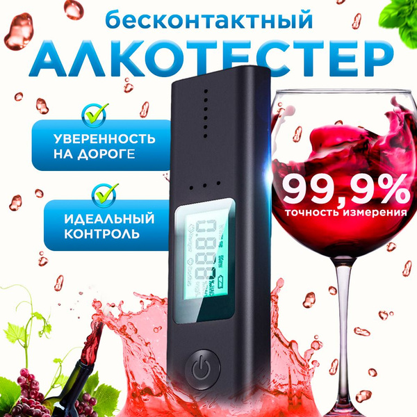 Купить Алкотестер бесконтактный профессиональный электрохимический ...
