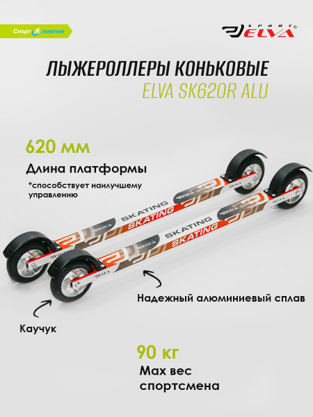 ELVA Лыжероллеры - купить с доставкой по выгодным ценам в интернет ...