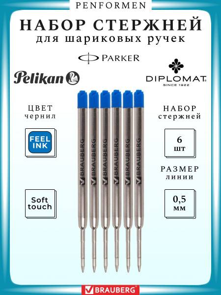 Стержни для шариковых ручек тип PARKER "G2", синие чернила, набор 6шт ...