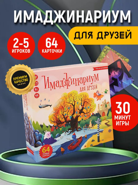 Настольная игра Имаджинариум для друзей - купить с доставкой по ...