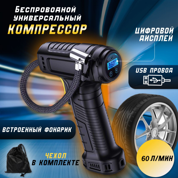 Компрессор аккумуляторный автомобильный, велосипедный, для активного ...