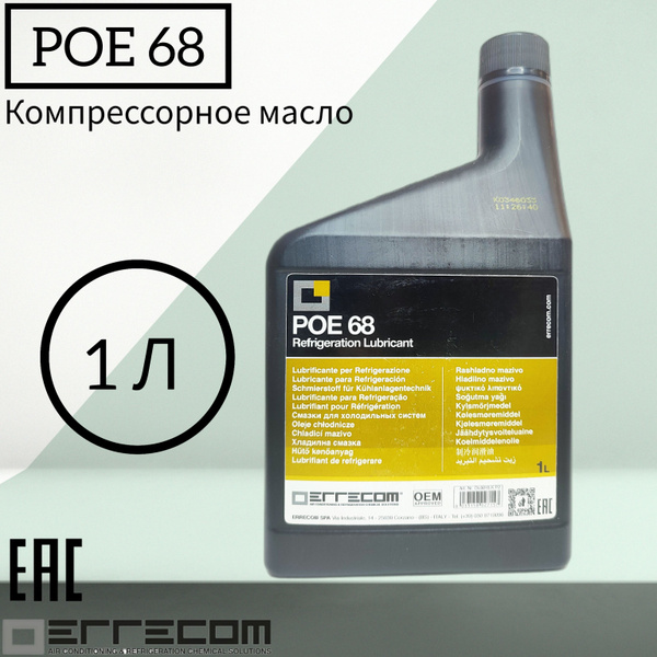 Масло компрессорное Errecom POE 68, 1L - купить по выгодной цене в ...