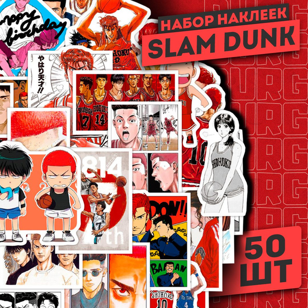 Набор наклеек "Slam Dunk Master" 50 шт / Самоклеящиеся стикеры - купить ...