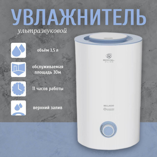 ROYAL Clima Увлажнитель воздуха Bellagio, белый - купить с доставкой по ...