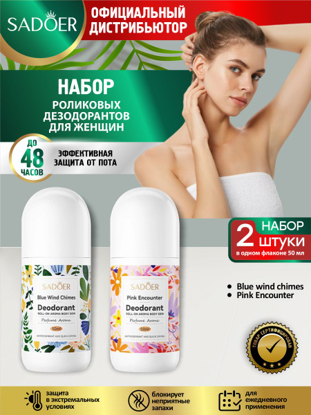 SADOER Дезодорант 50 мл - купить с доставкой по выгодным ценам в интернет-магазине OZON (1500111018)