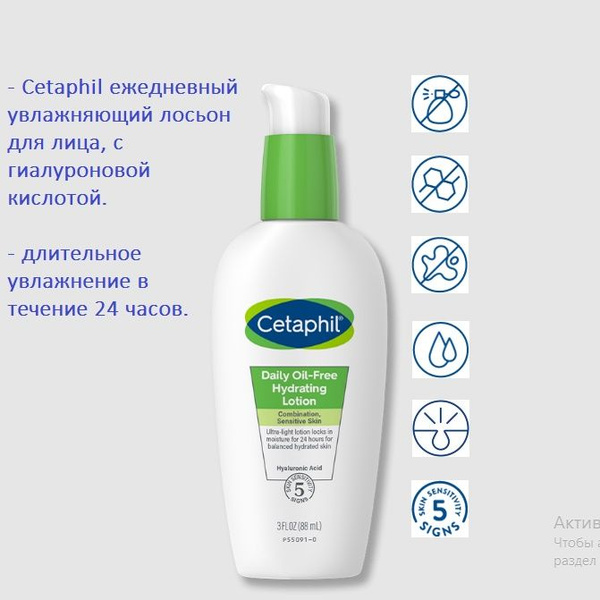 Cetaphil eжедневный увлажняющий лосьон для лица с гиалуроновой кислотой ...