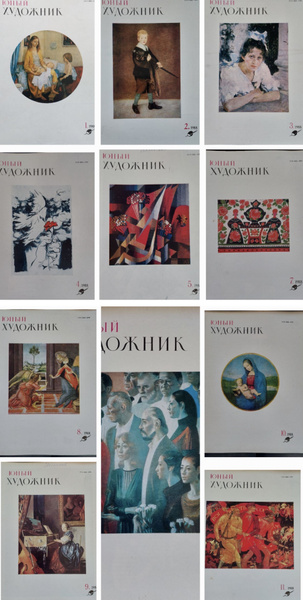 Журнал "Юный Художник" 1988. Номера 1,2,3,4,5,7,8 9,10,11,12 (комплект из 11 журналов) - купить ...