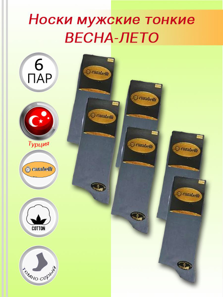 Носки CARABELLI, 6 пар - купить с доставкой по выгодным ценам в ...