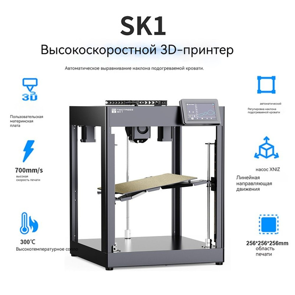 TWOTREES два дерева SK1: высокоскоростной 3D-принтер с автоуровнем и ...