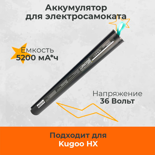 Аккумулятор для электросамоката Kugoo Hx 5.2 Ah (2024 года, 5200 мАч, 36В) с ручкой купить на ...