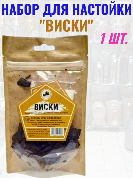 Набор для настойки самогона "ВИСКИ" - купить с доставкой по выгодным ...