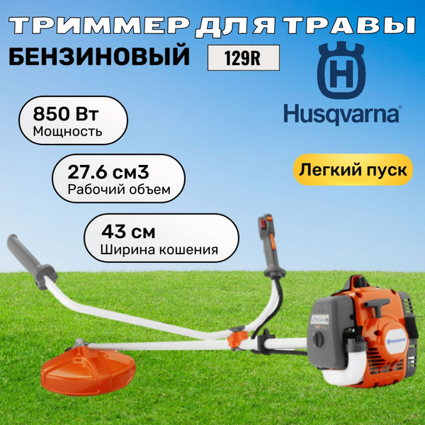 Бензиновый триммер Husqvarna 129R Twin Pack (967 32 23-02), - купить по ...