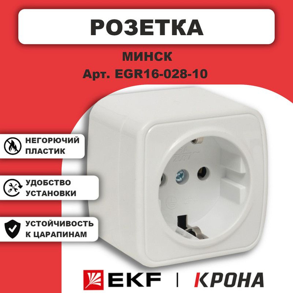 Розетка Минск EKF Basic белая с заземлением в сборе для открытой установки EGR16-028-10 - купить ...