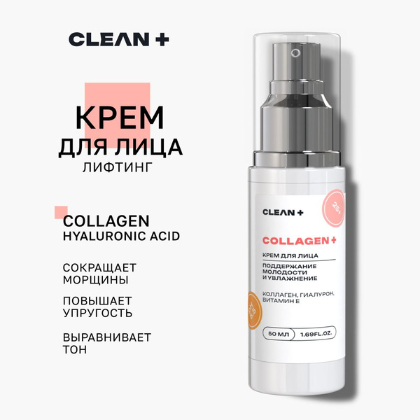 CLEANPLUS Крем для лица увлажняющий COLLAGEN + с коллагеном, 50 мл - купить с доставкой по ...