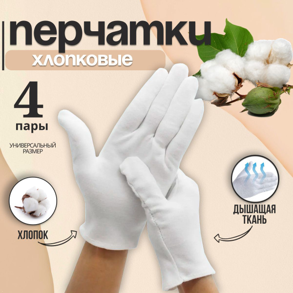 Перчатки для ухода за кожей рук Перчатки и носки хлопковые ...