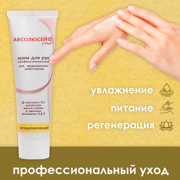 АБСОЛЮСЕЙФ крем регенерирующий, профессиональный ежедневный уход ...