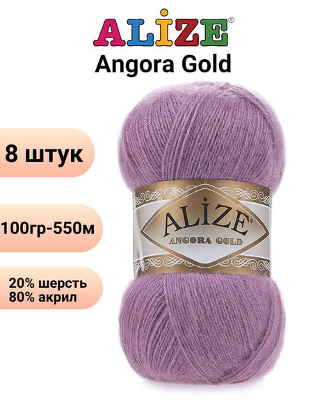 Пряжа для вязания Ангора Голд NEW Ализе 28 роза /8 штук 20% шерcть, 80% ...