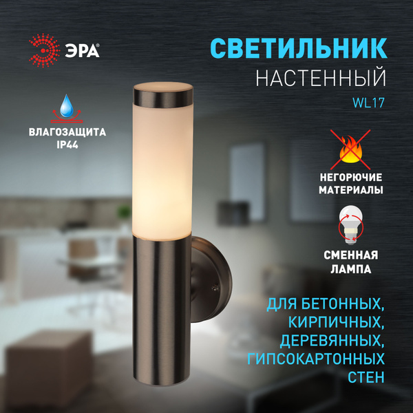 Светильник настенный накладной уличный фасадный ЭРА WL17 E27 MAX40W ...