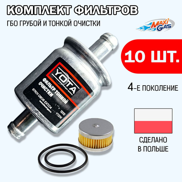 Фильтр топливный tomasetto YOTA12510 - купить по выгодным ценам в интернет-магазине OZON ...