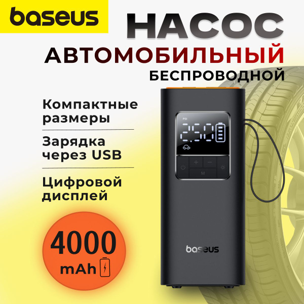Baseus автомобильный компрессор беспроводной / автомобильный насос ...