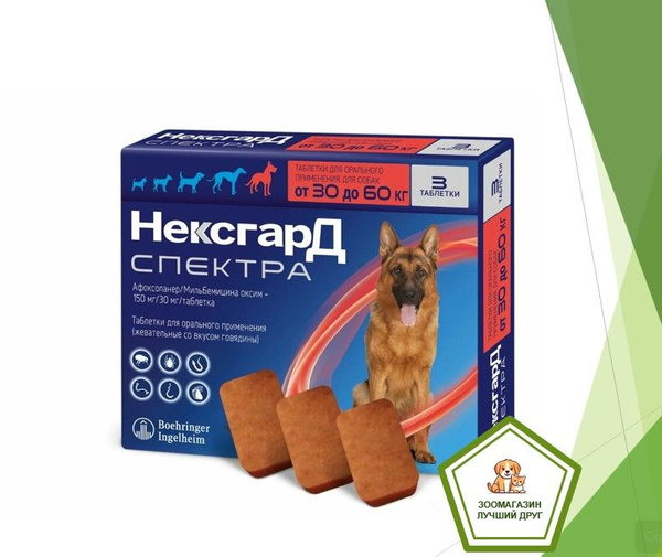 Нексгард Спектра XL жевательная таблетка от клещей и блох для собак ...