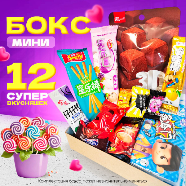 Сладкий бокс WOWBESTBOX 12 импортных вкусняшек / Подарочный набор ...