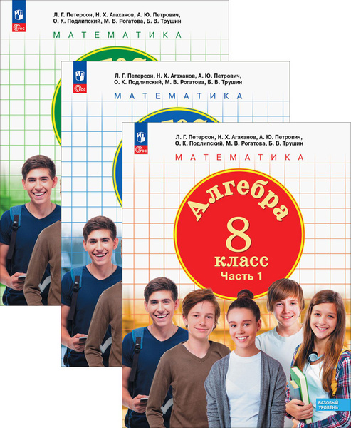 Алгебра. 8 класс. Учебное пособие. В 3-х частях. ФГОС | Агаханов Назар ...