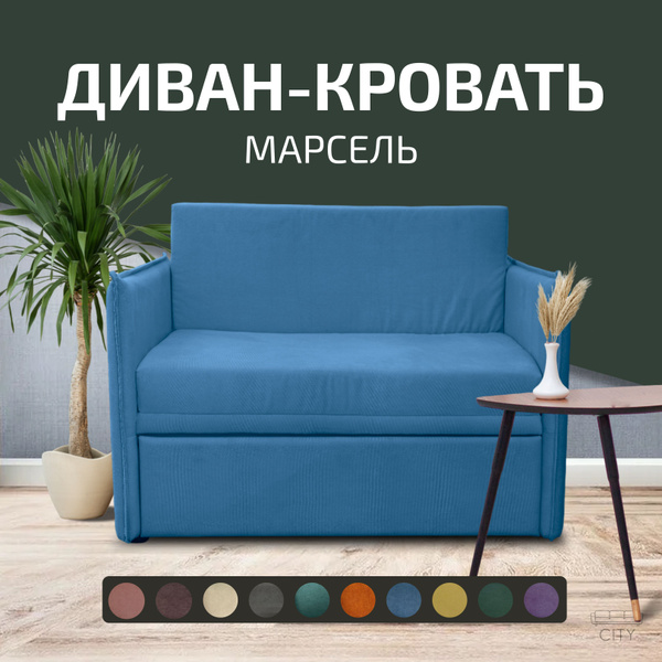 Диван-кровать Диван Марсель_Глубокий фиолетовый, механизм Выкатной ...