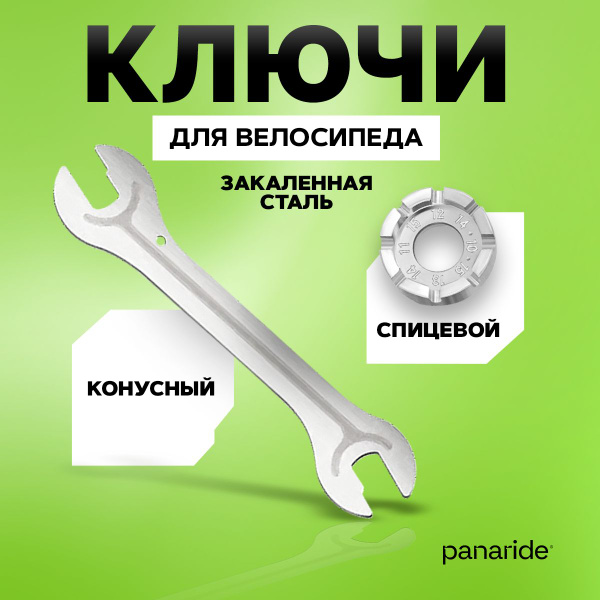Конусный и спицевой ключ для велосипеда - купить с доставкой по ...