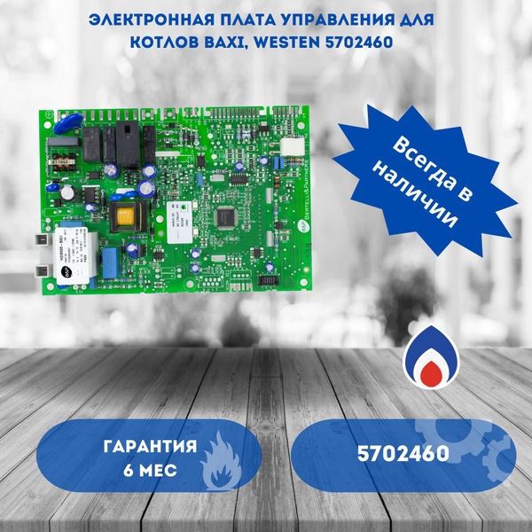 Запчасти и аксессуары для котлов Электронная плата управления для ...