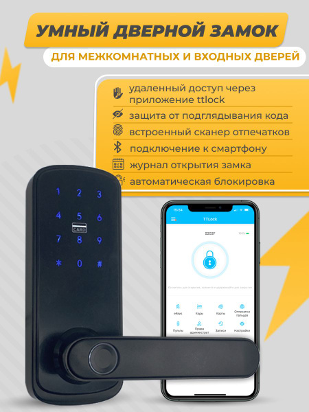 Умный кодовый замок TTLock для межкомнатных дверей, с Bluetooth и ...