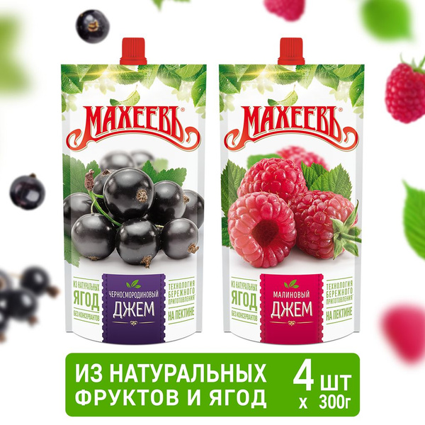 Джем Махеев Черносмородиновый 2шт., Малиновый 2шт., дой-пак 300гр ...