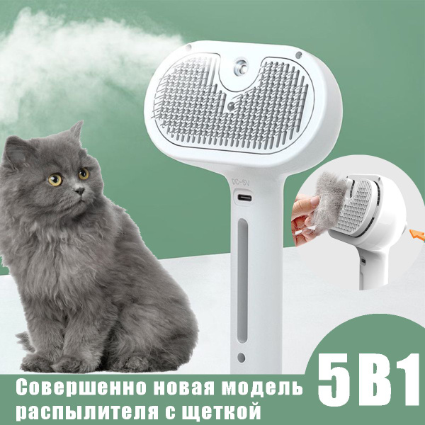 Расческа для животных с паром и кнопкой самоочистки / кошек и собак ...