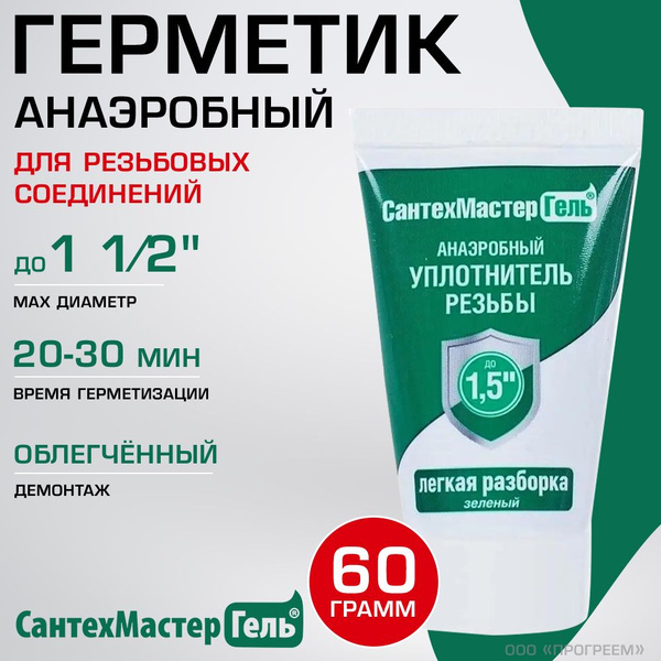 Герметик анаэробный, 60 г Сантехмастер Гель, зеленый (20-30 мин) для ...