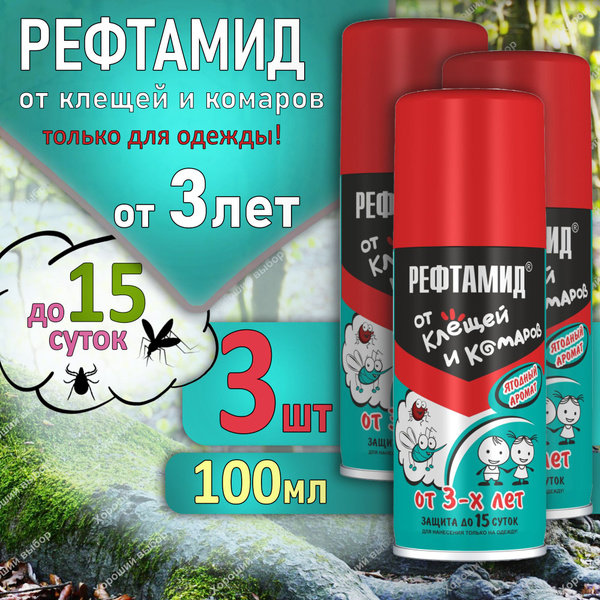 Вопросы и ответы о Набор 3 шт Рефтамид Baby средство акарицидно ...