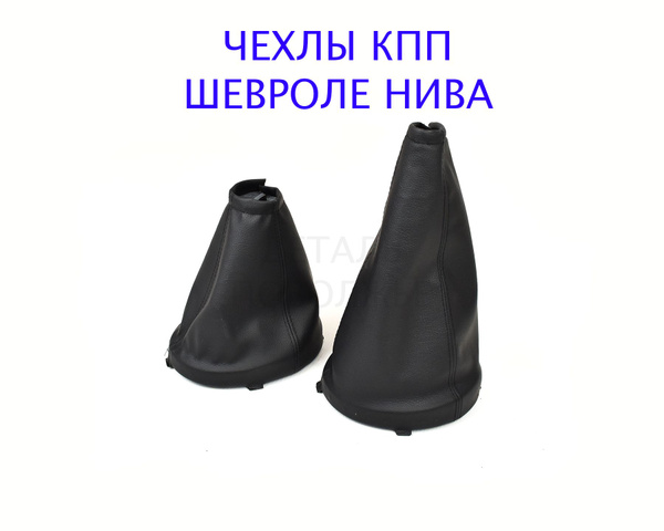 Чехол ручки КПП коробки переключения передач и раздатки кожух (Юбка) в ...